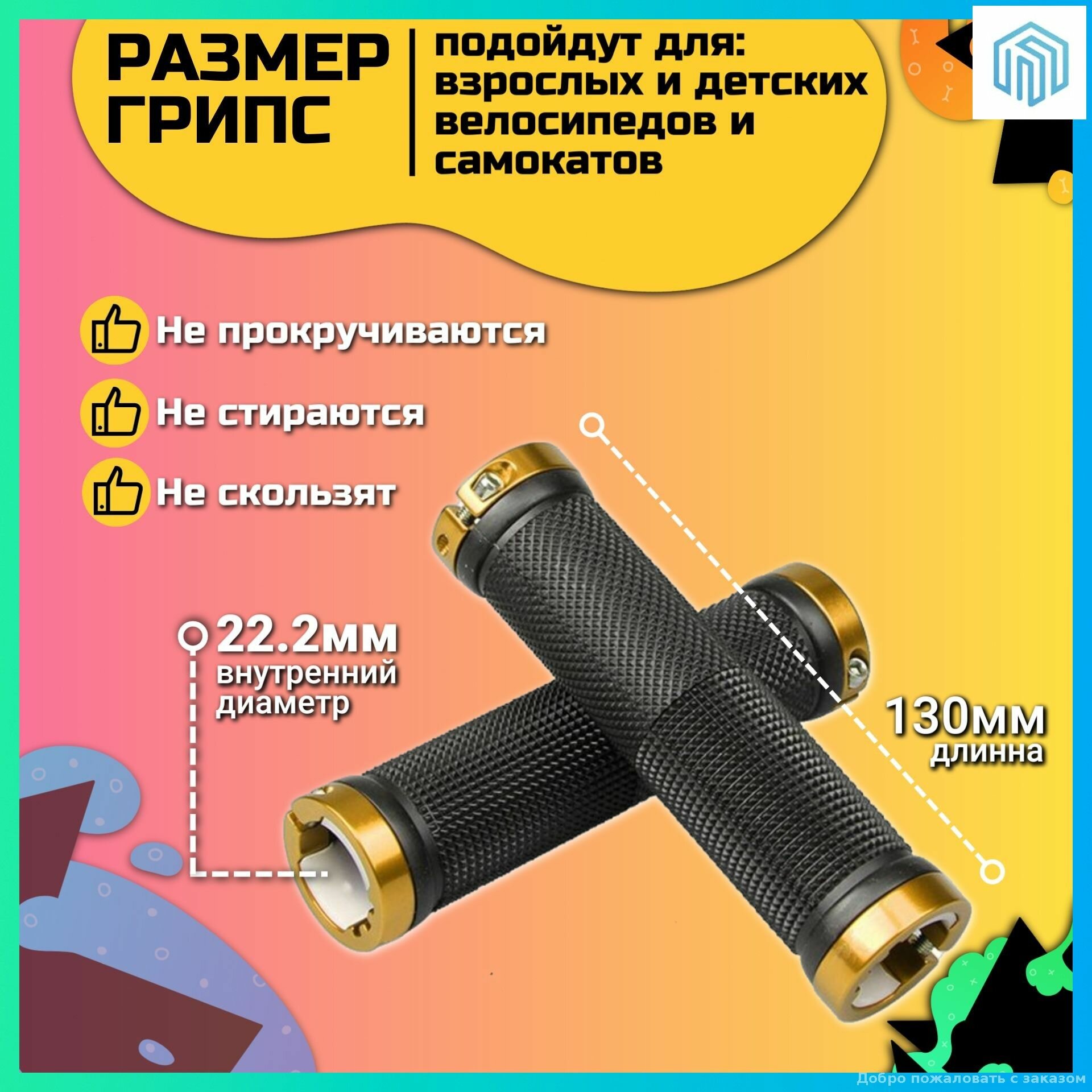 Грипсы, ручки на руль велосипеда или самоката, золотые
