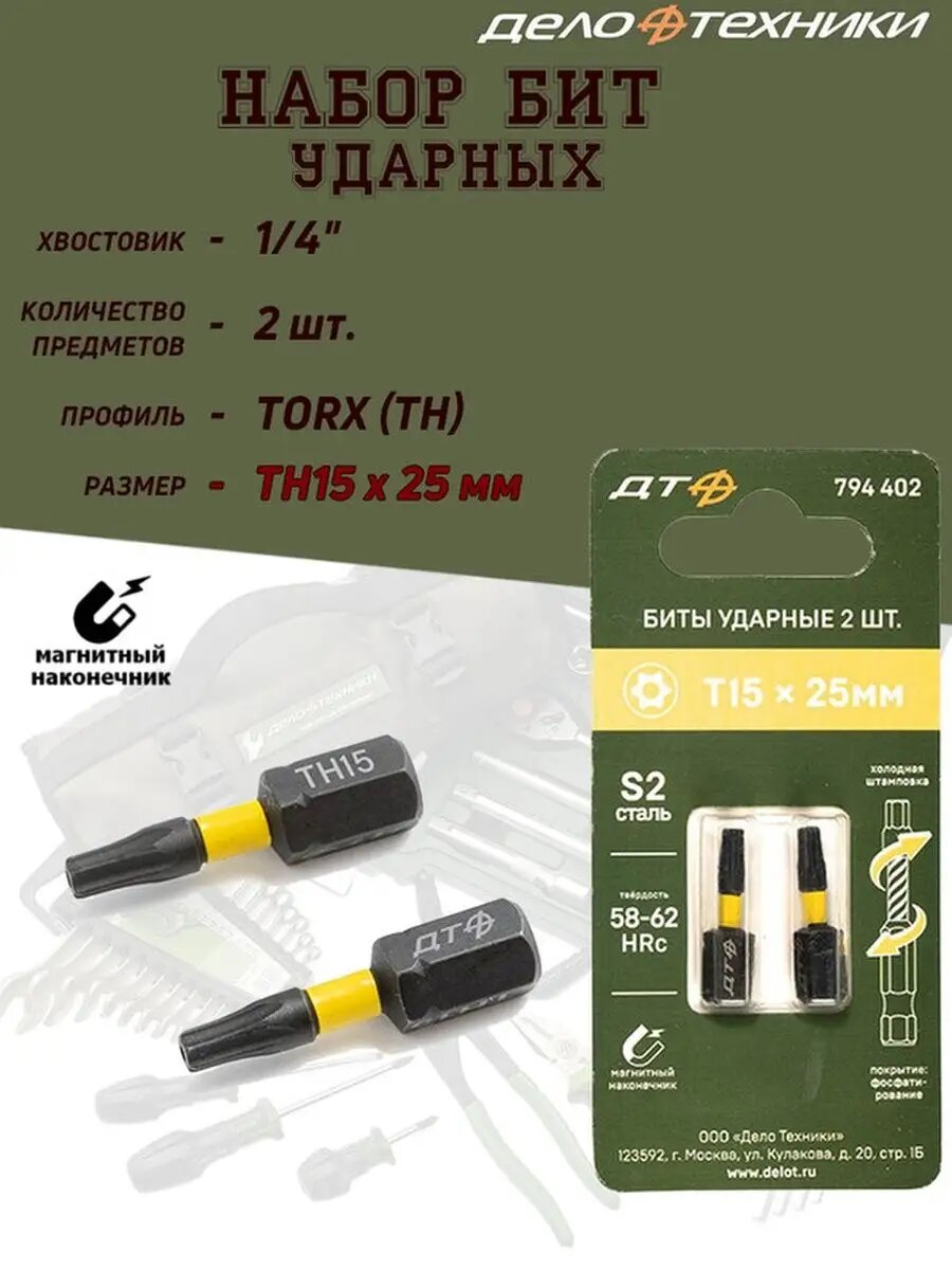 Набор бит "TORX", ударные, 1/4', 2 шт.