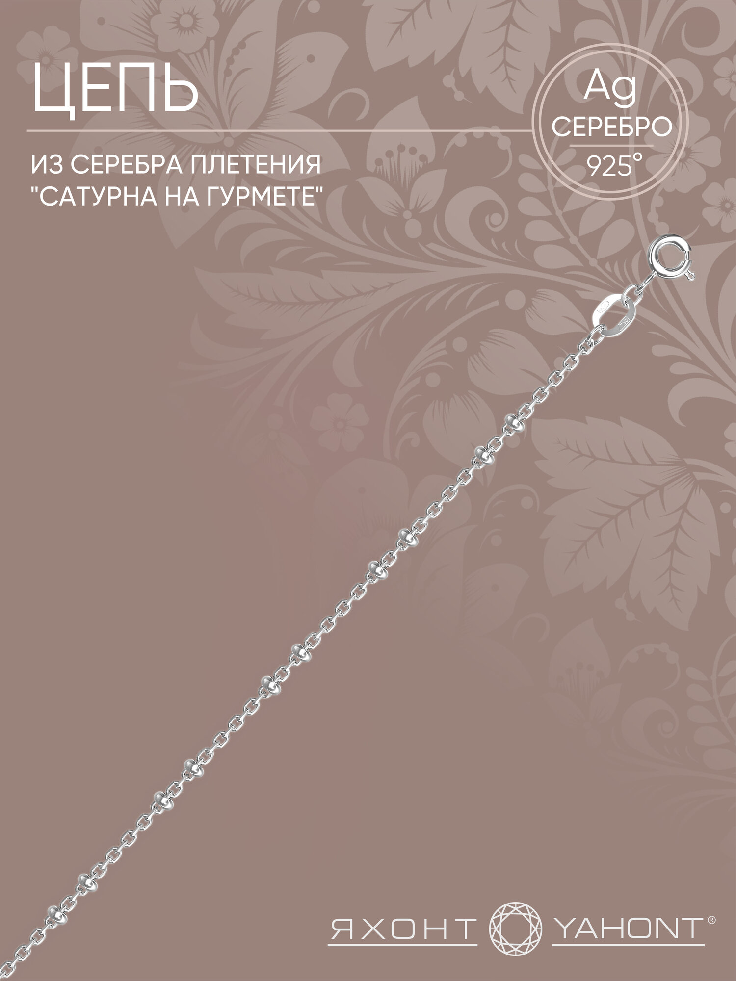 Цепь серебро, 925 проба, родирование