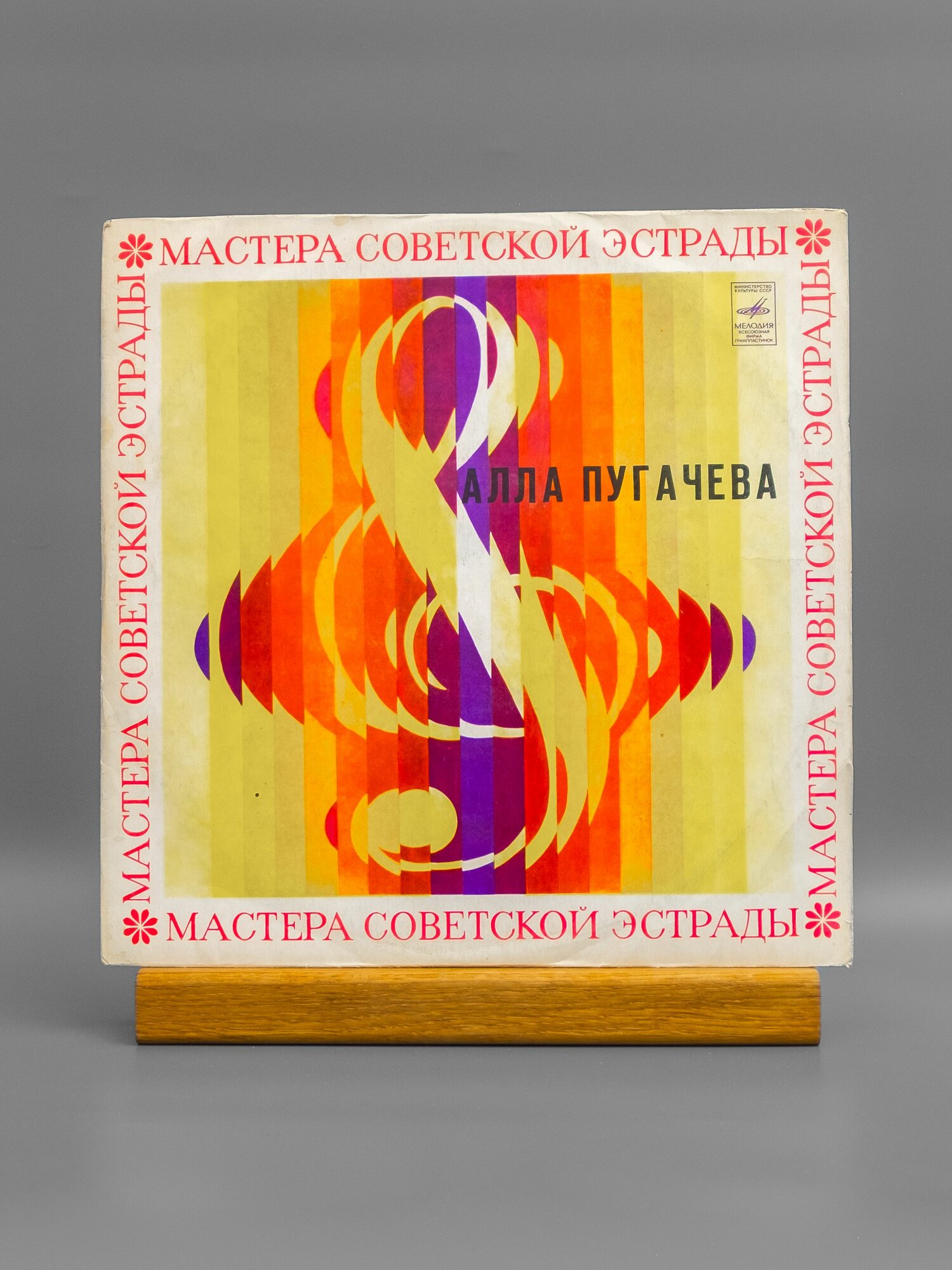 Алла Пугачева - Песни из альбома Зеркало души / виниловая пластинка LP VG ЛЗГ красный