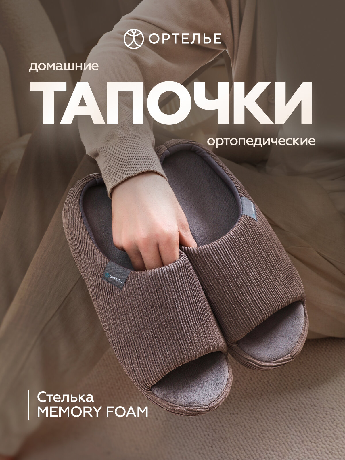 Тапочки базовая