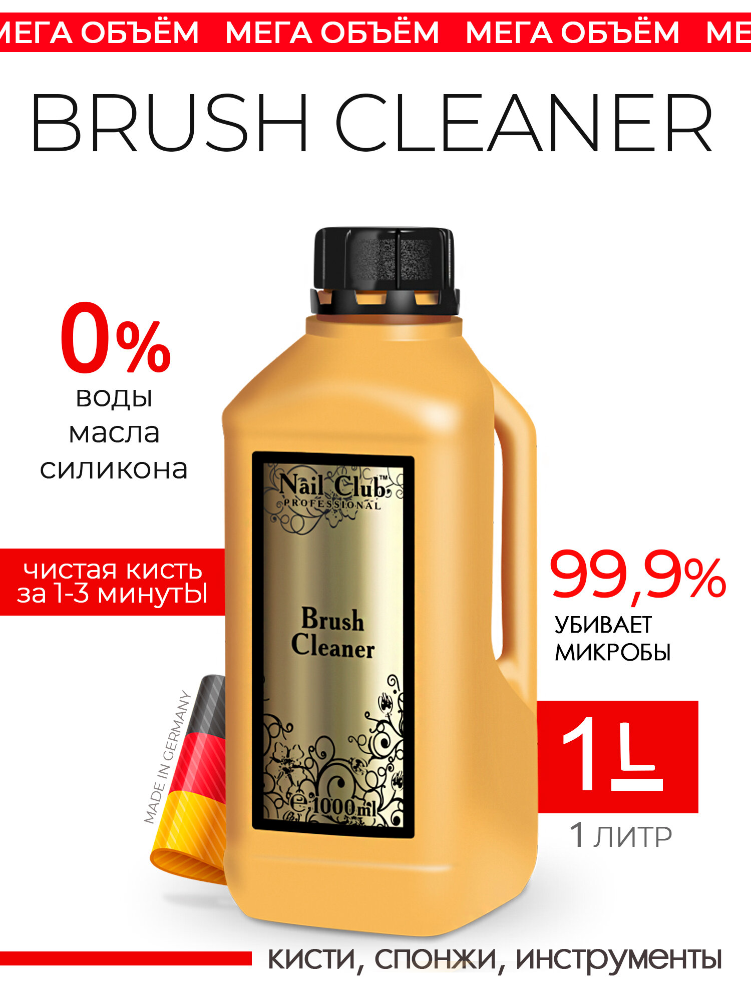 Nail Club Жидкость для мытья маникюрных кистей Brush Cleaner, 1000 мл.