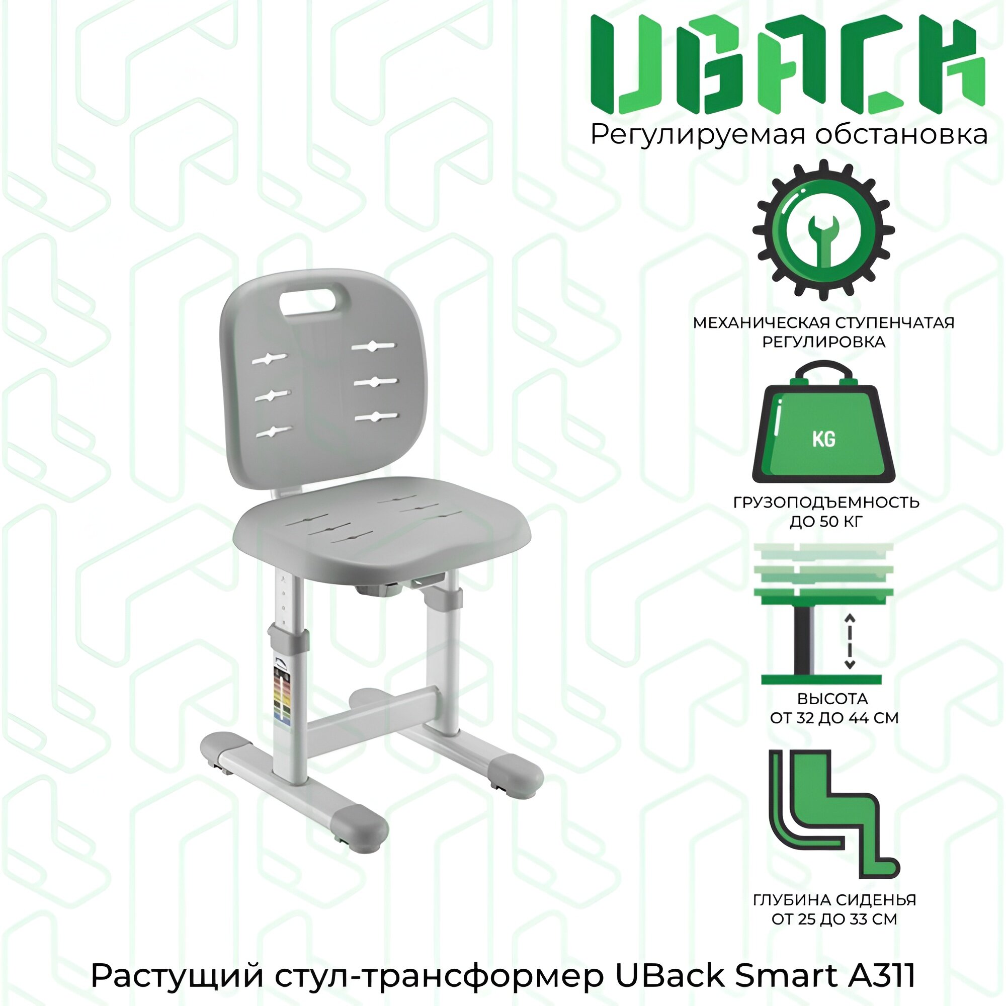 Растущий стул-трансформер UBack Smart A311 с регулировкой глубины сиденья, серый