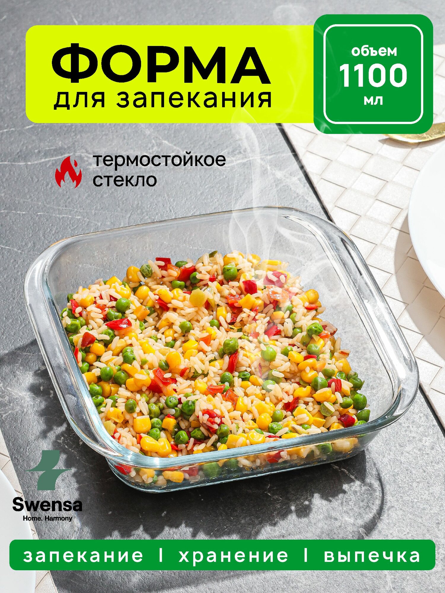 Форма для запекания Swensa, жаропрочное стекло, квадратная, прозрачная, 1100 мл.
