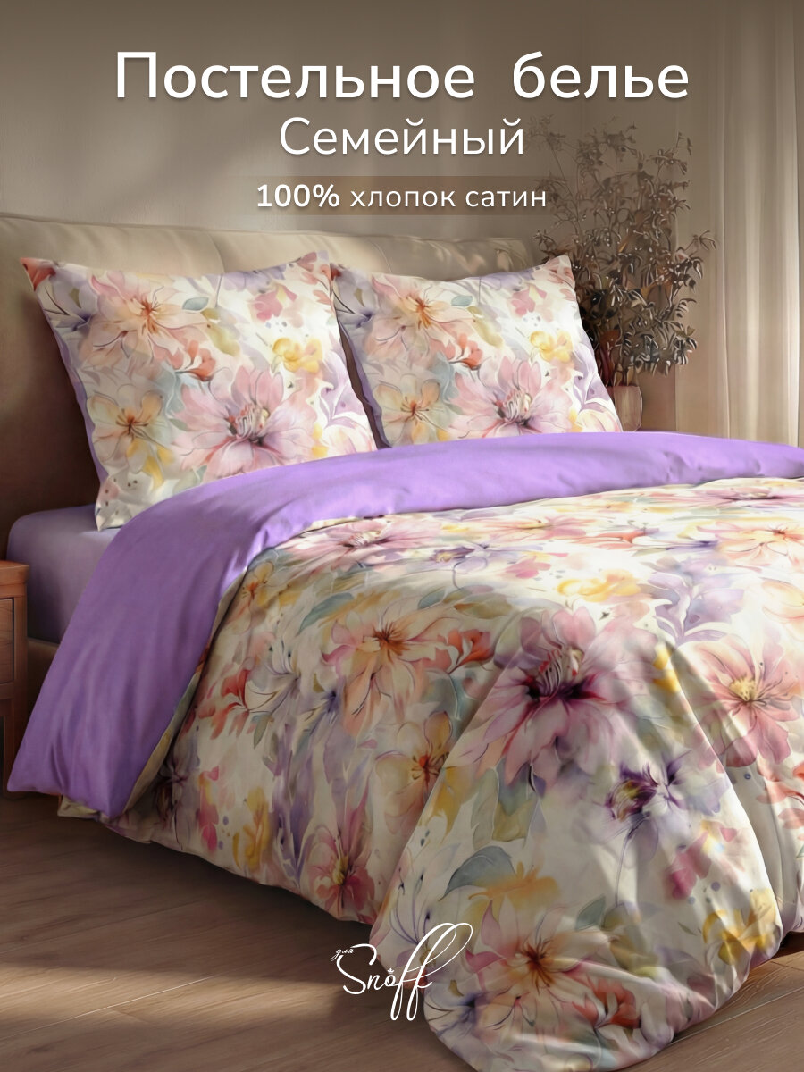 Постельное белье семейный размер Для SNOFF сатин /Тициана/ хлопок / наволочки 70*70/ 2 пододеяльника