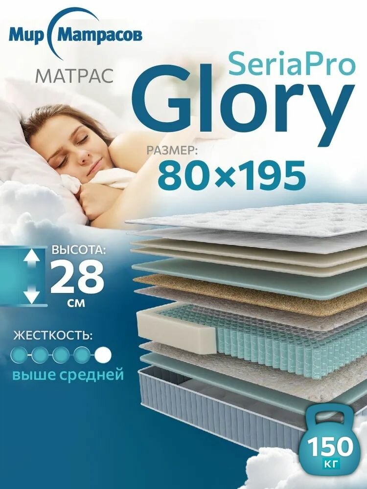 Анатомический матрас, Ортопедический матрас 80х195 см Seria Pro Glory, Независимые пружины