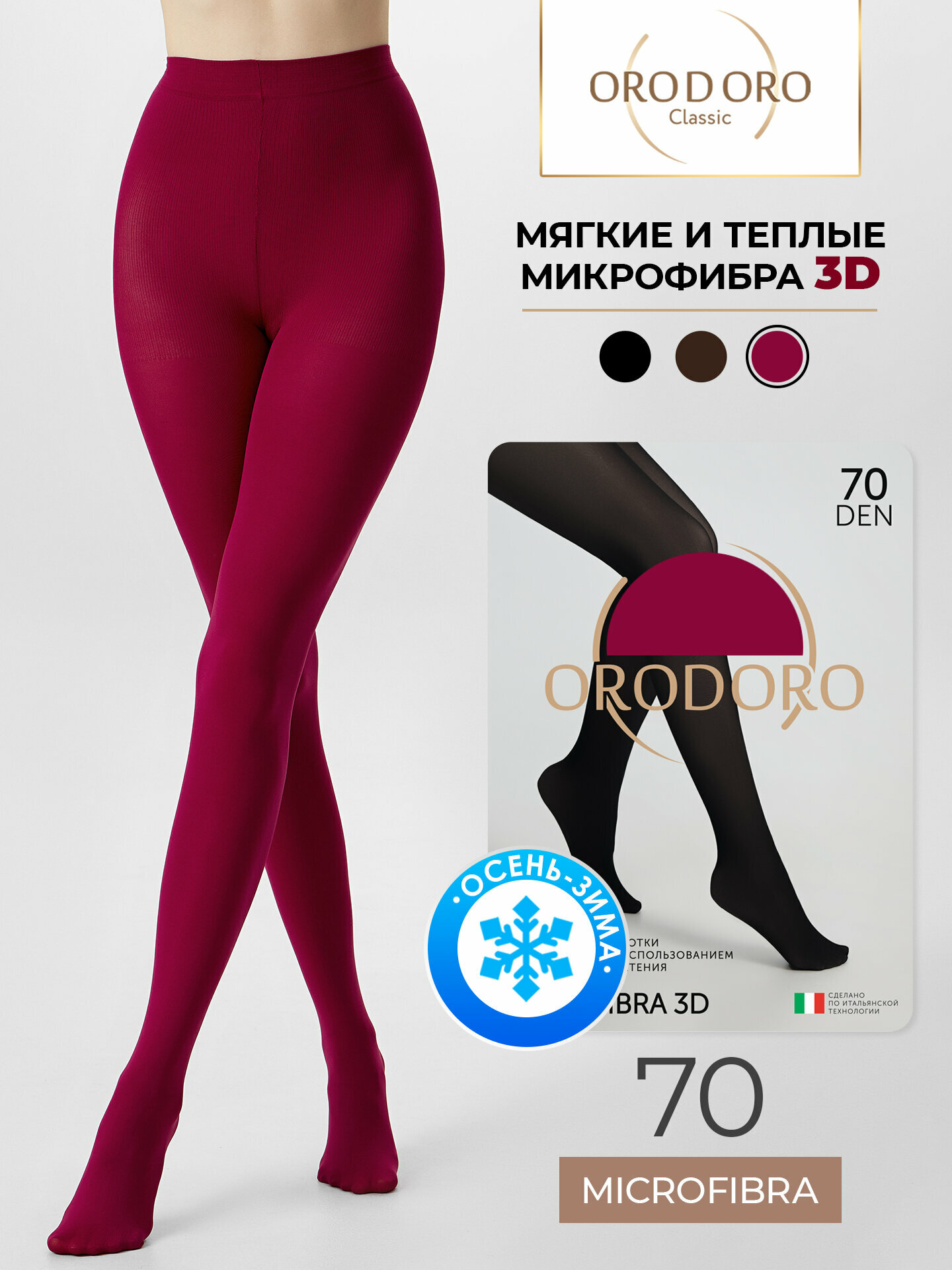 Колготки Orodoro для женщин