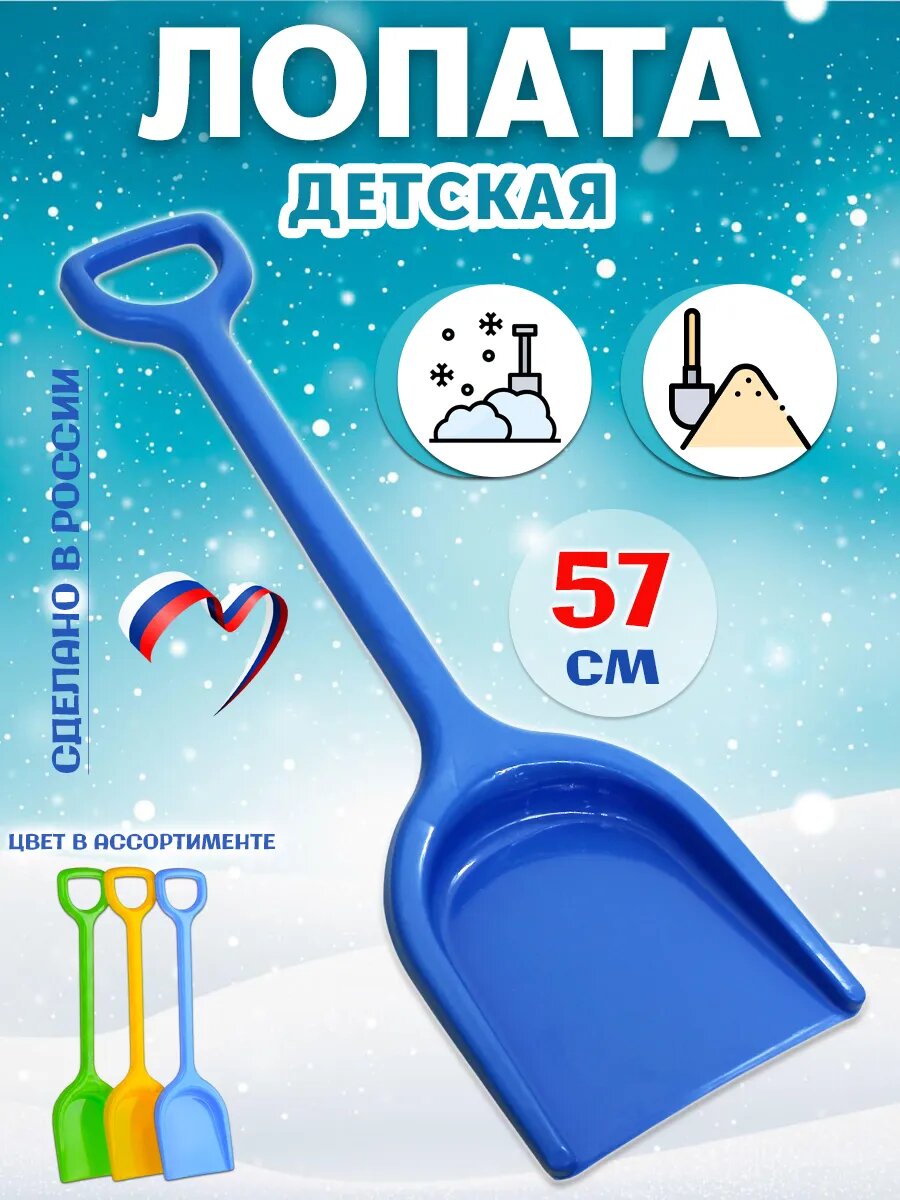 Стром Детская пластмассовая лопата 57 см