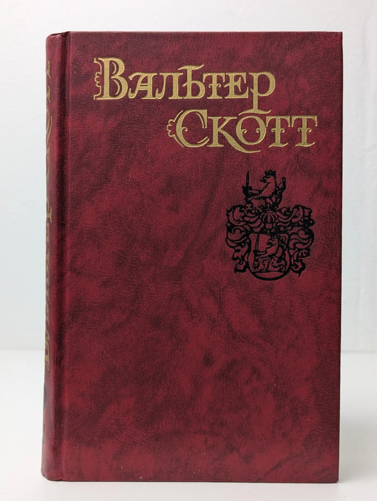 Вальтер Скотт. Собрание сочинений в 8 томах. Том 2. Пуритане Скотт Вальтер 1990
