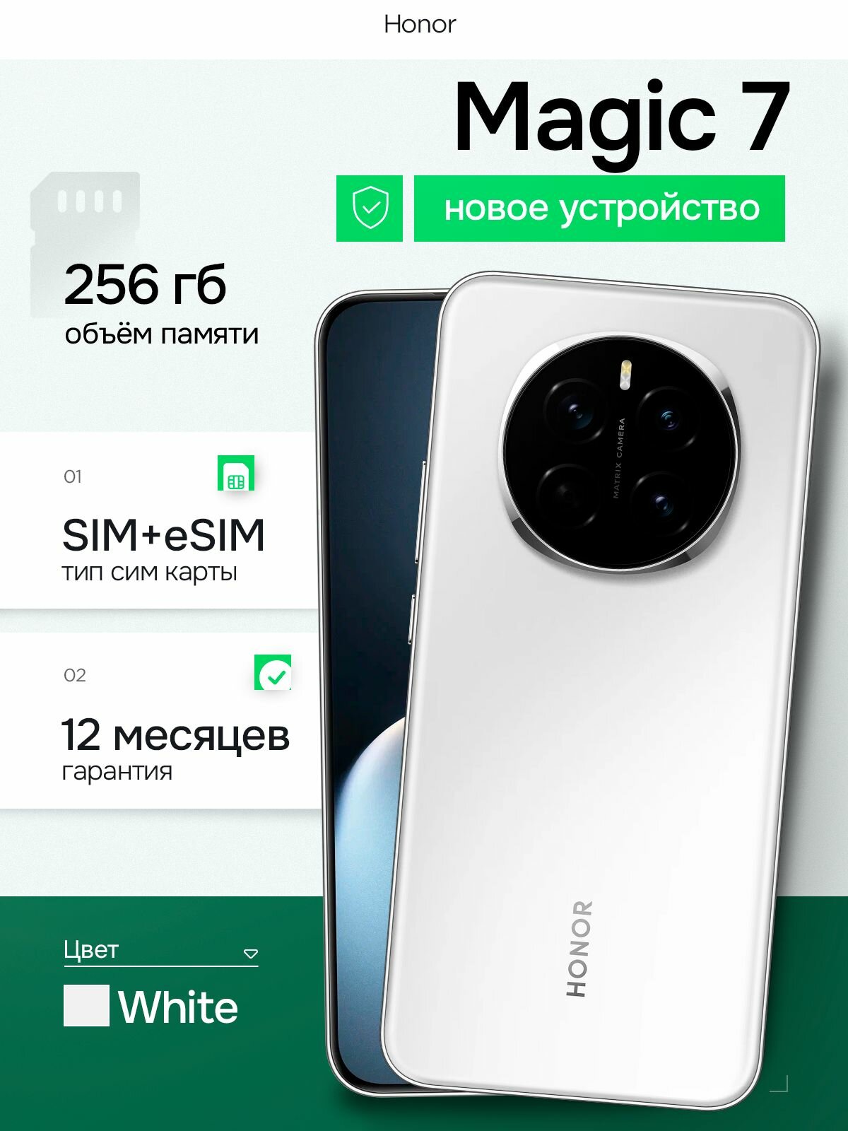 Смартфон HONOR Magic7 12/256 White