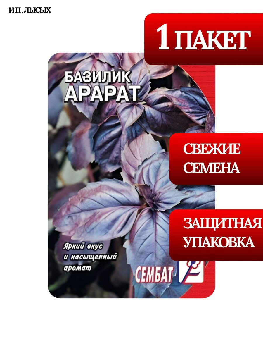 Семена базилик "Арарат"