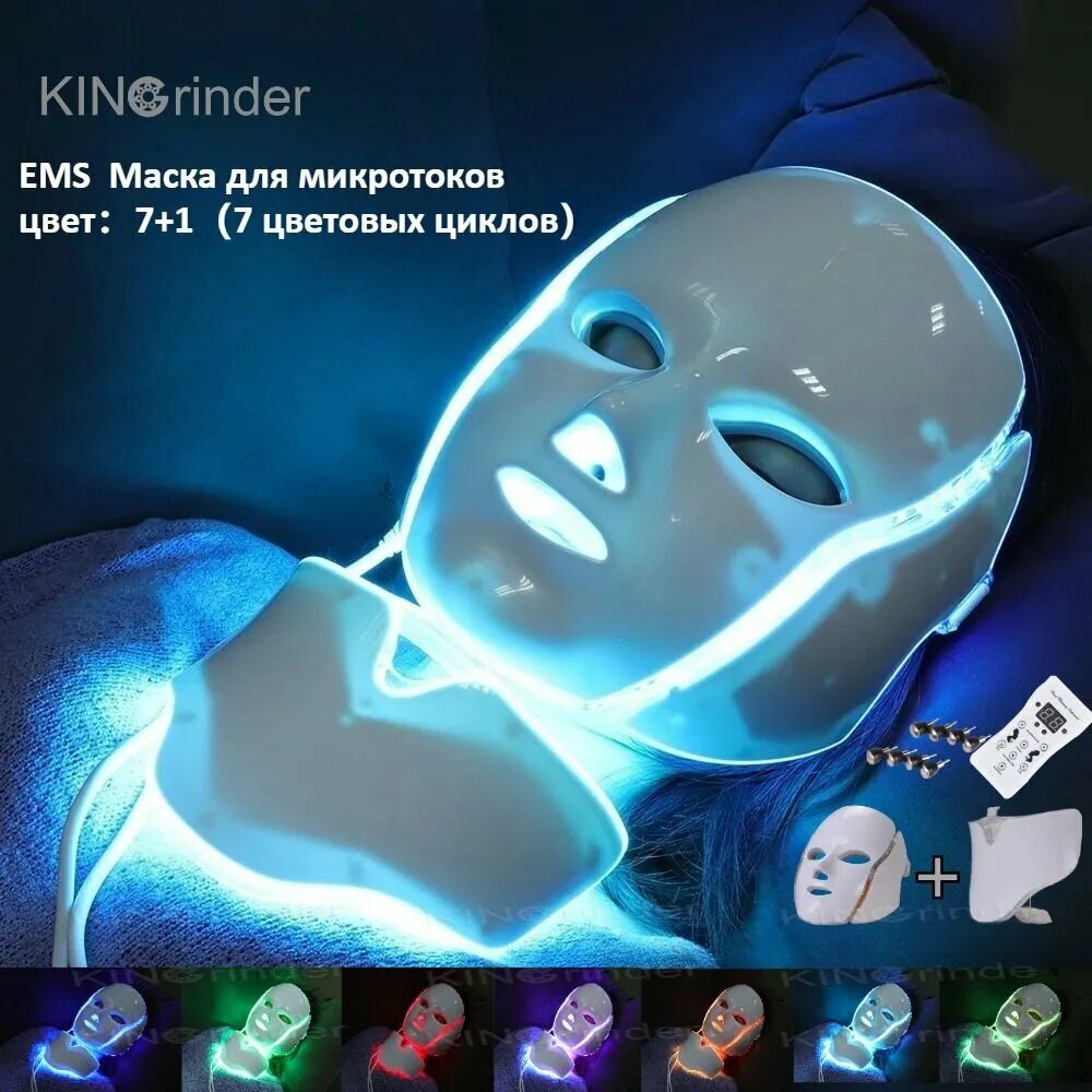 Kingrinder Фототерапия
