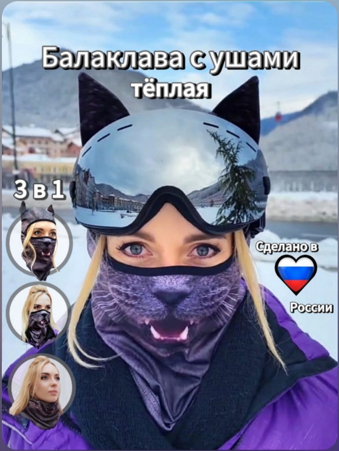 Балаклава  для женщин