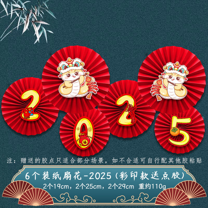 Набор для украшения 6в1 Фанер Китайский Новый Год 2025 Праздник Весны Новый Год Бумажная вентилятор Цветок Жилая комната Стена Окно Свадьба Украшение Складной вентилятор Бумажная наклейка Материал: бумага Техника: стереоскопическая Размер: 2шт x19см, 2шт
