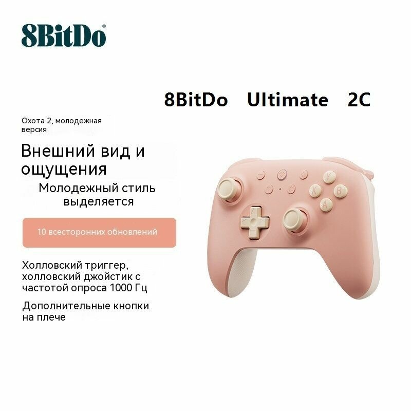 8BitDo UItimate 2C игровой контроллер джойстик для ПК