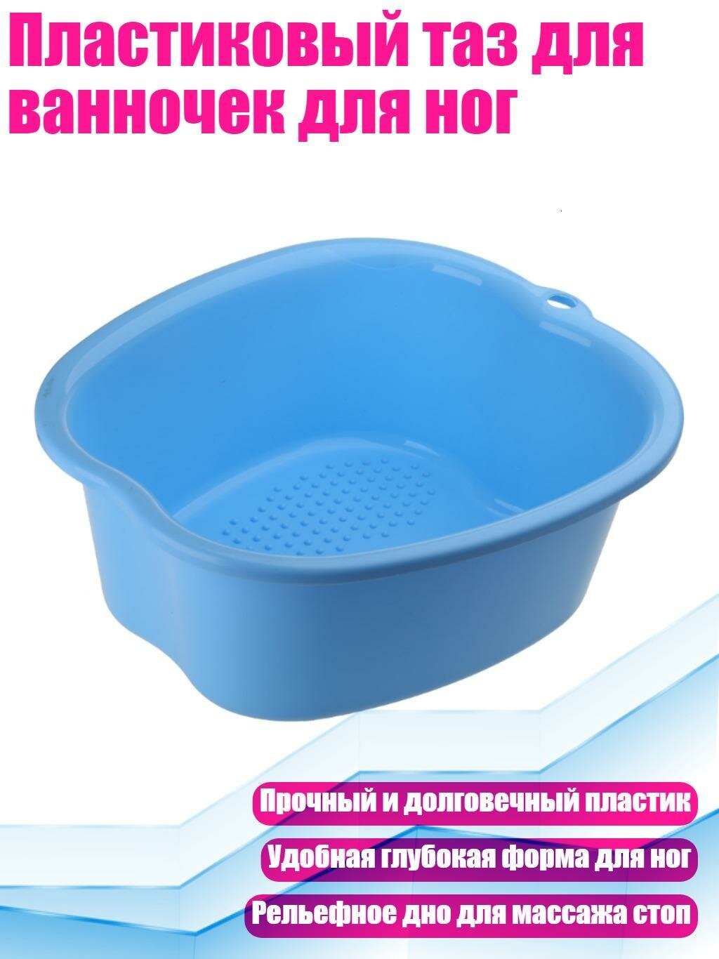 Пластиковый таз для ванночек для ног, Синий