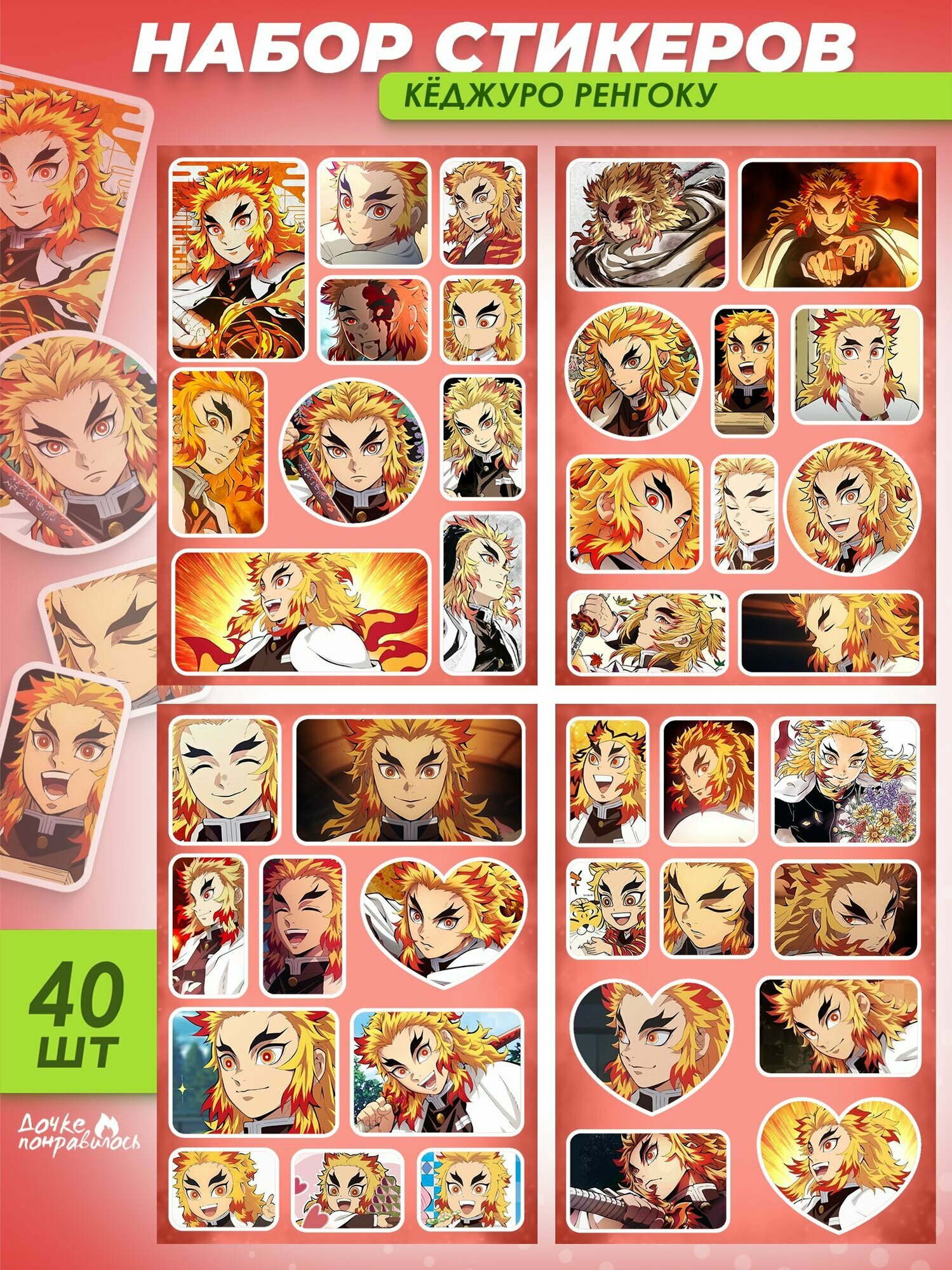 Набор стикеров клинок рассекающий демонов