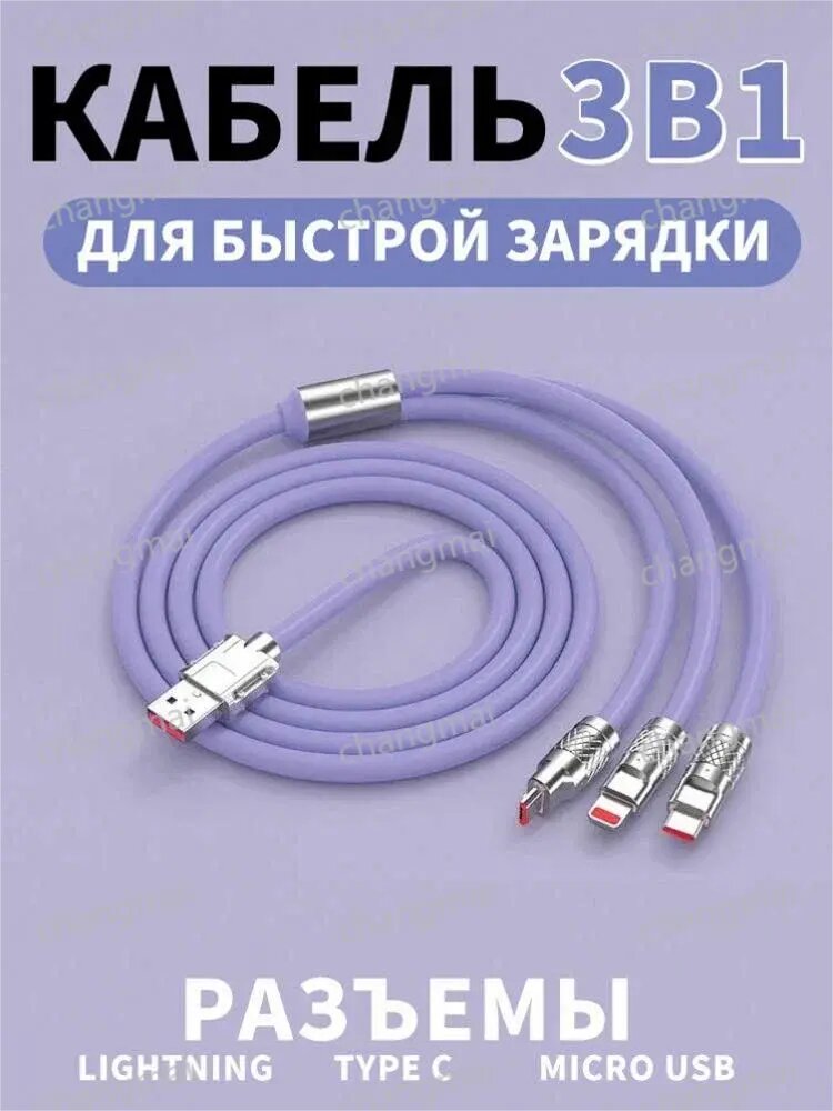 Кабель для зарядки мобильного телефона
