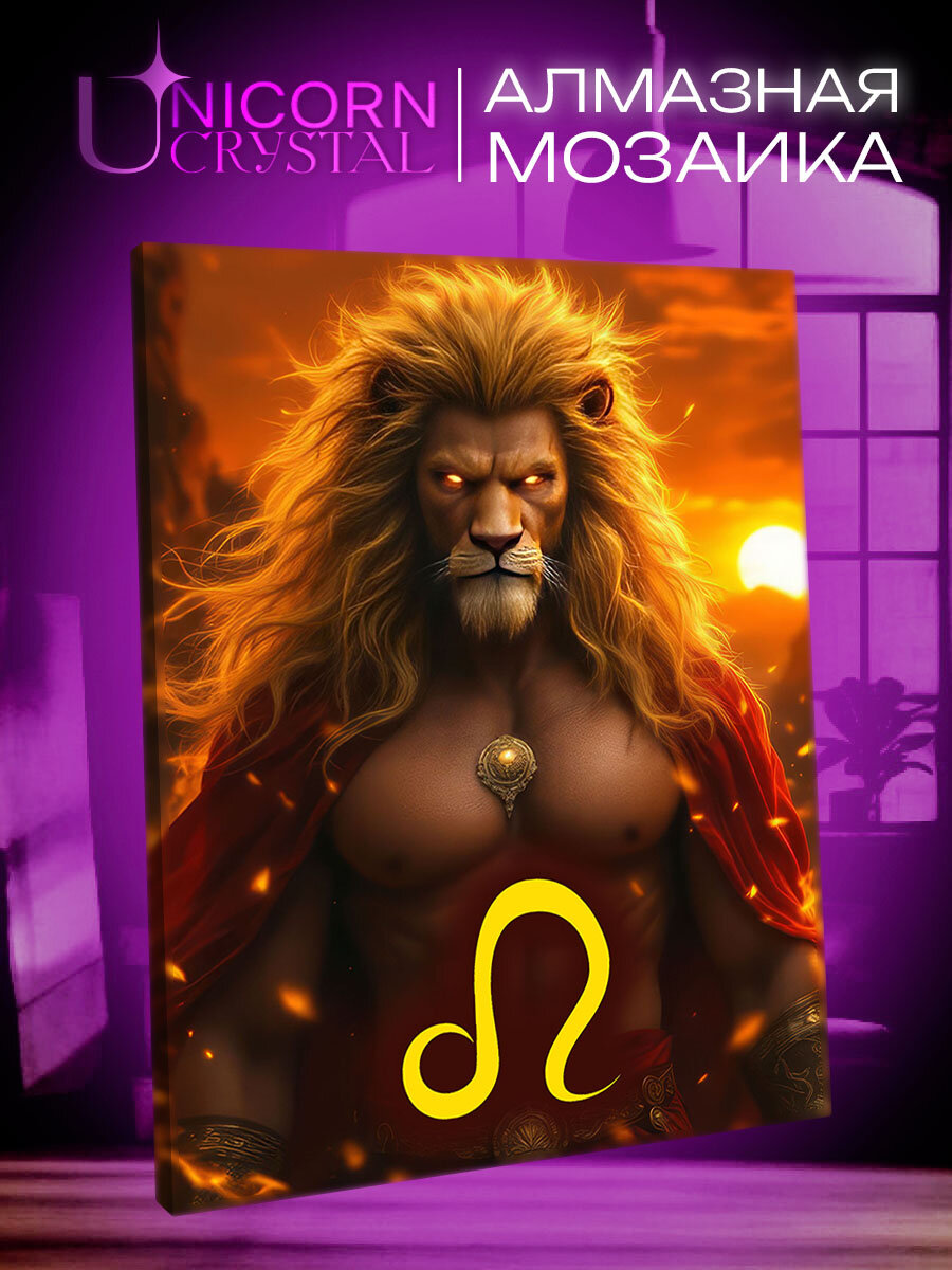 Алмазная мозаика Лев