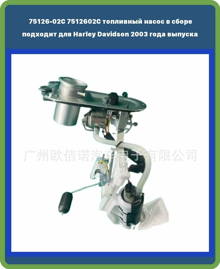 1шт 75126-02C 7512602C топливный насос в сборе подходит для Harley Davidson 2003 года выпуска