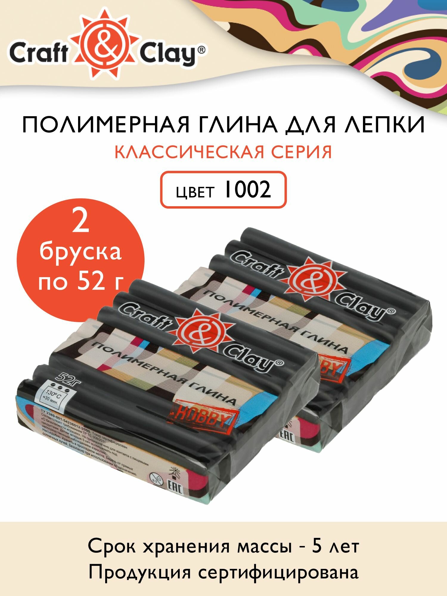 Craft&Clay полимерная глина для лепки и моделирования, 2 штуки по 52 грамма, 1002 черный CCH-52