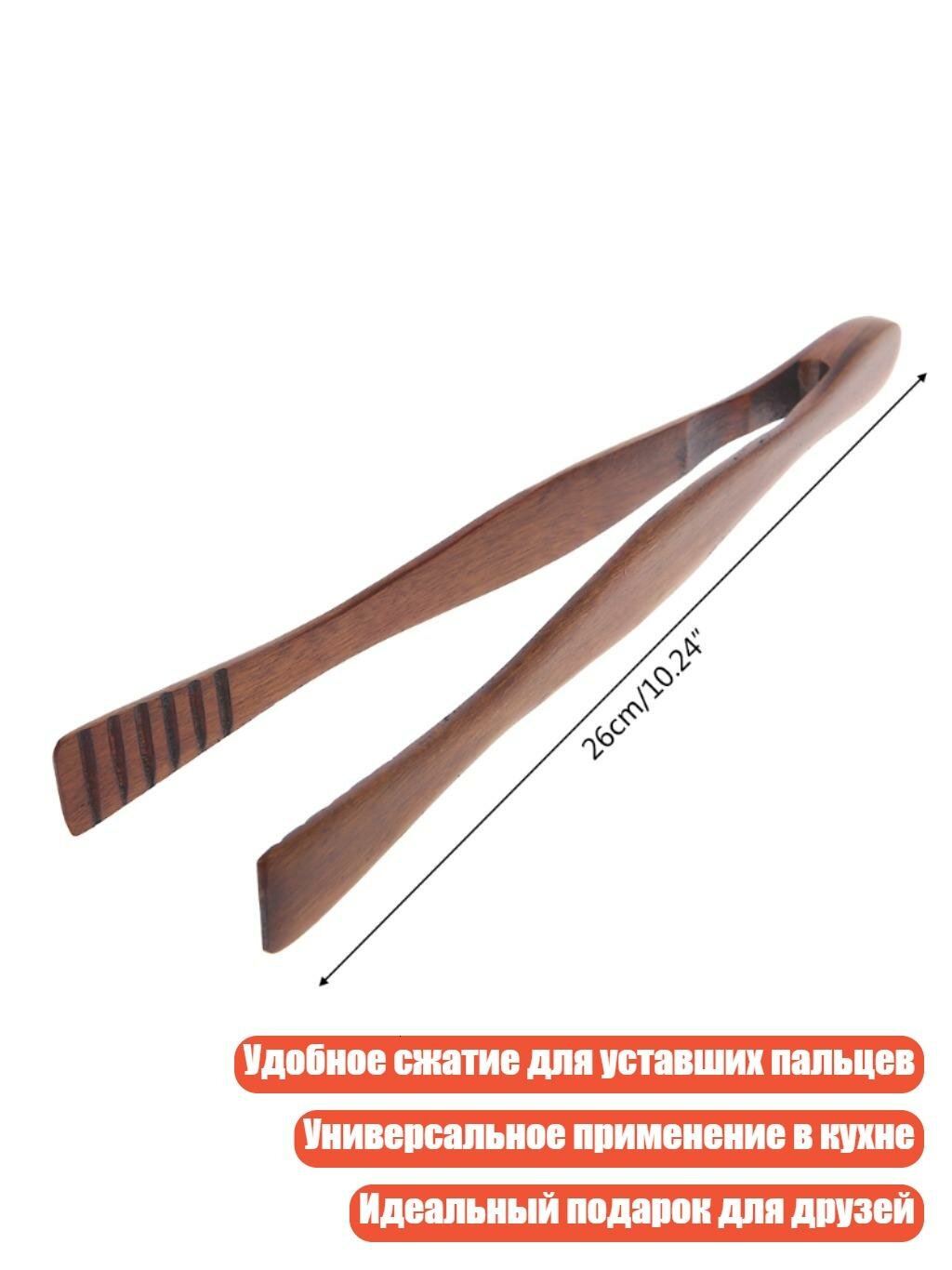 Деревянные кухонные щипцы, Dark Khaki