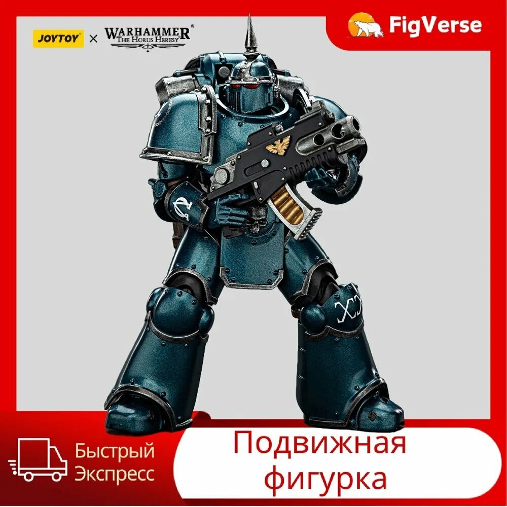 Коллекционная фигурка Warhammer 30К JOYTOY Alpha Legion MK III Tactical, Legionary