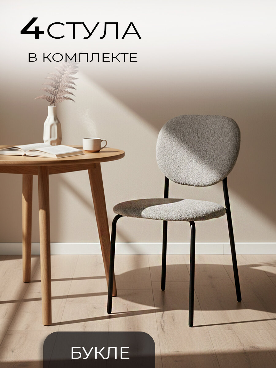 La Room Стулья для кухни, 4 шт, С 101, букле, серый, для офиса и дома