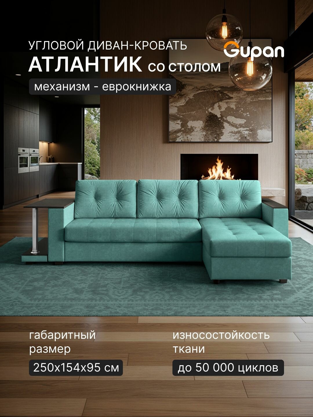 Диван угловой Gupan Атлантик Классик Хит / Люкс со столом Велюр Bingo Mint, раскладной, механизм еврокнижка, беспружинный, с ящиком для белья