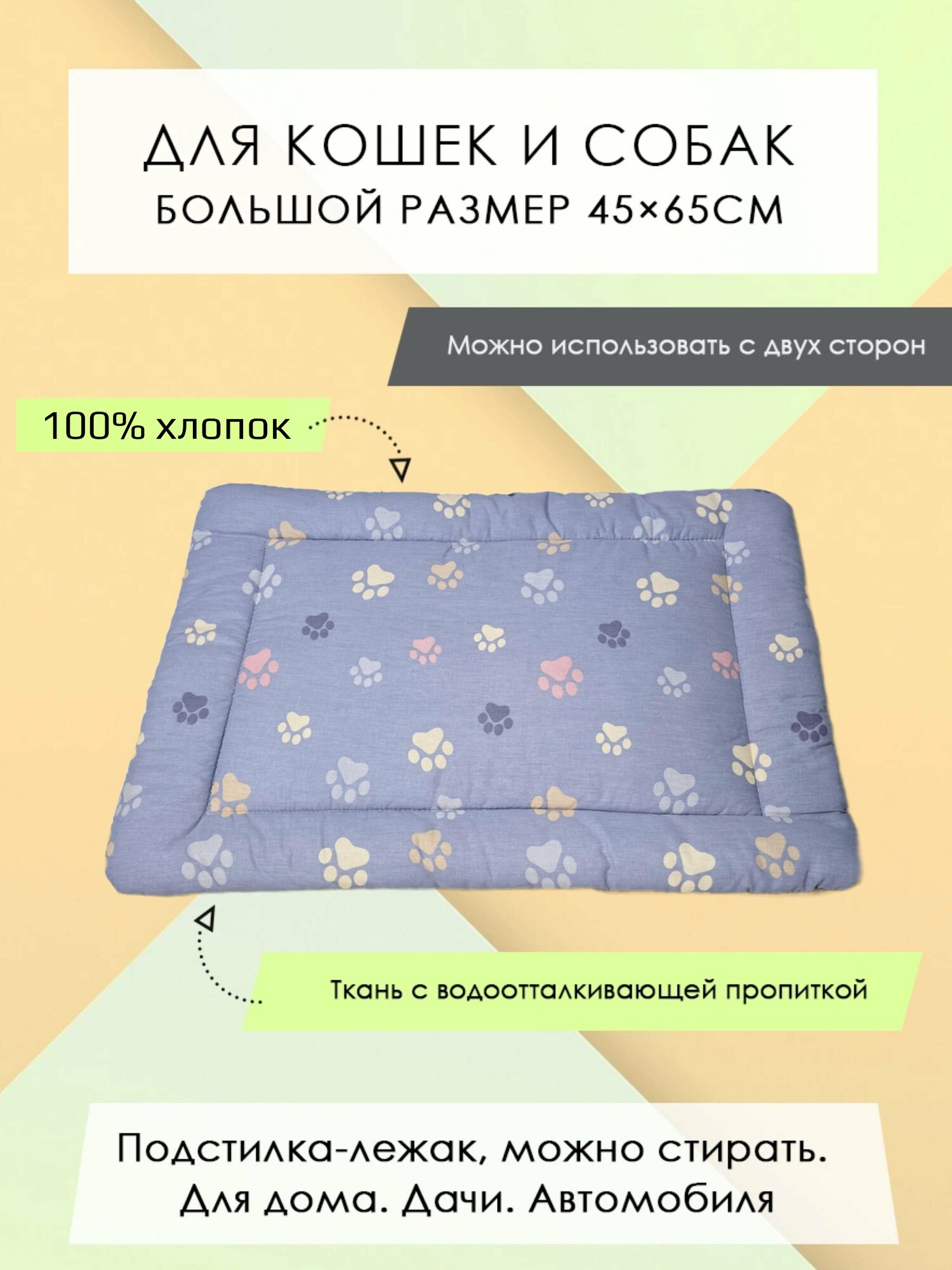 Подстилка-лежак для кошек/собак "Лапки на сиреневом" 45х65см, хлопок+смесовая ткань.