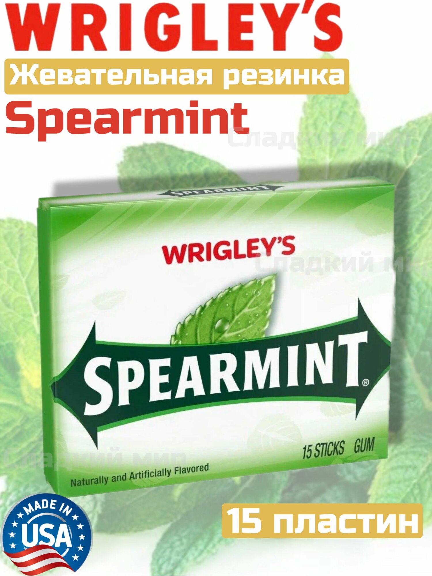 Жевательная резинка Wrigley's Spearmint без сахара