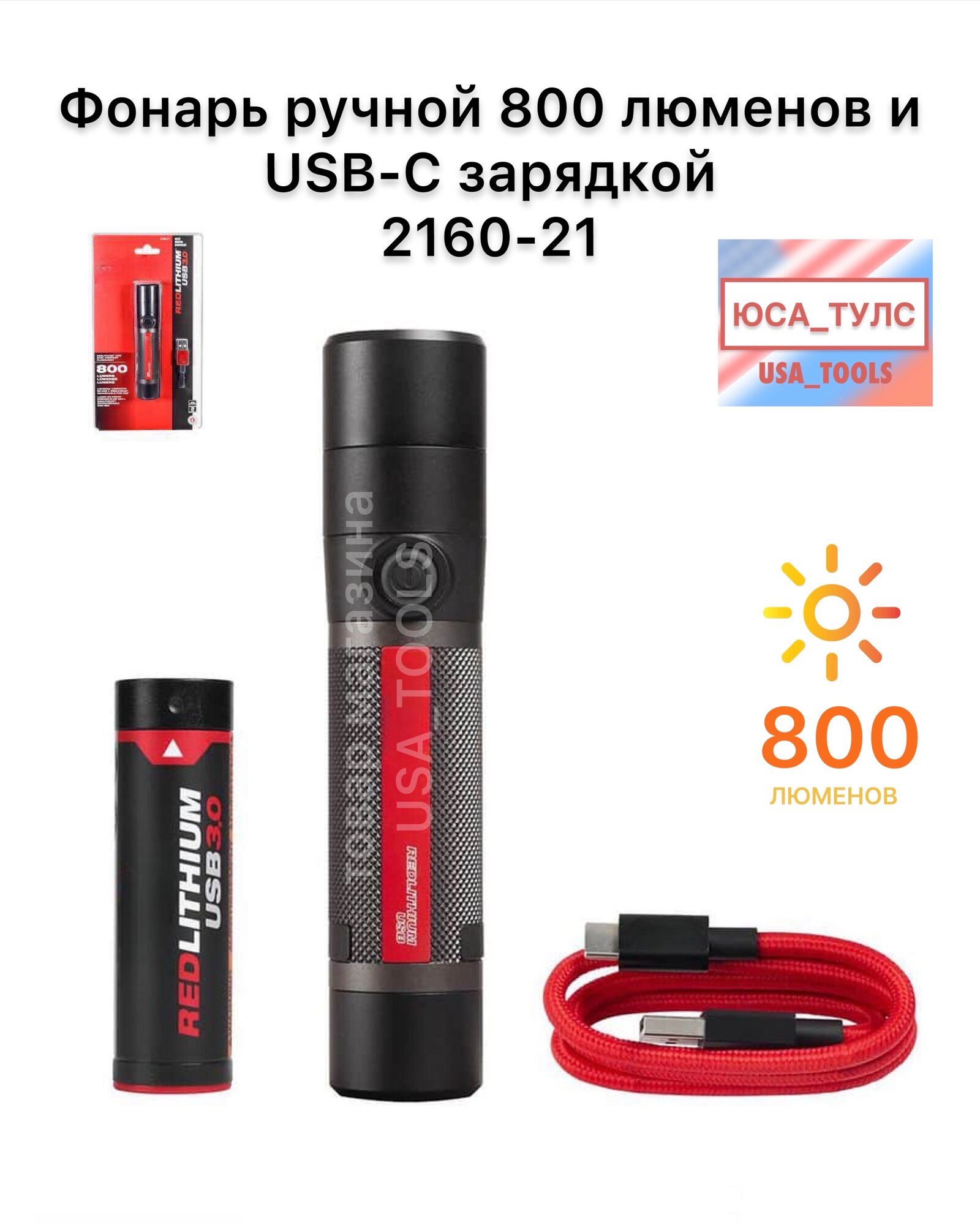 Фонарь ручной 800 люменов и USB-C зарядкой 2160-21