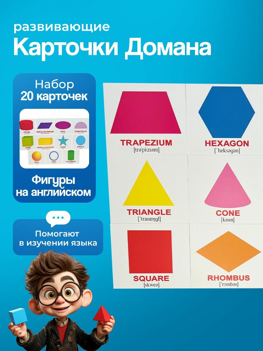 Комплект карточек Shape/Фигуры (мини 8*10см) 20шт. по методике Г. Домана