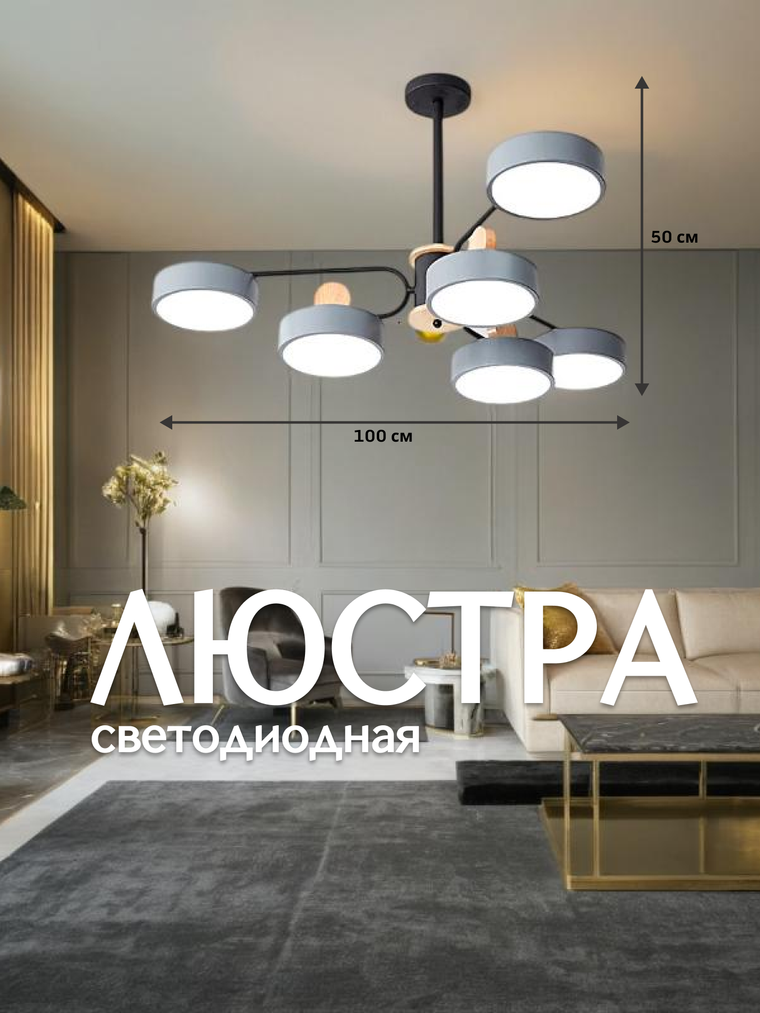 Светодиодная люстра в скандинавском стиле, 6 плафонов LED, для гостиной, спальни