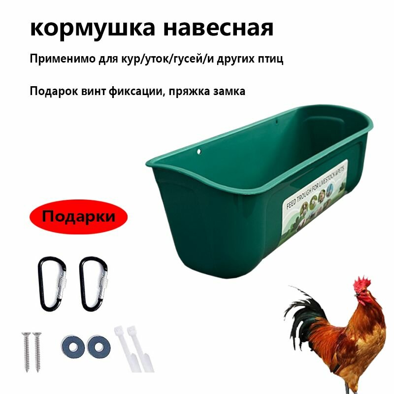 Товары для животных кормушка навесная, Курица, утка, гусь, перепел, лошадь, свинья, Разнообразие цветов