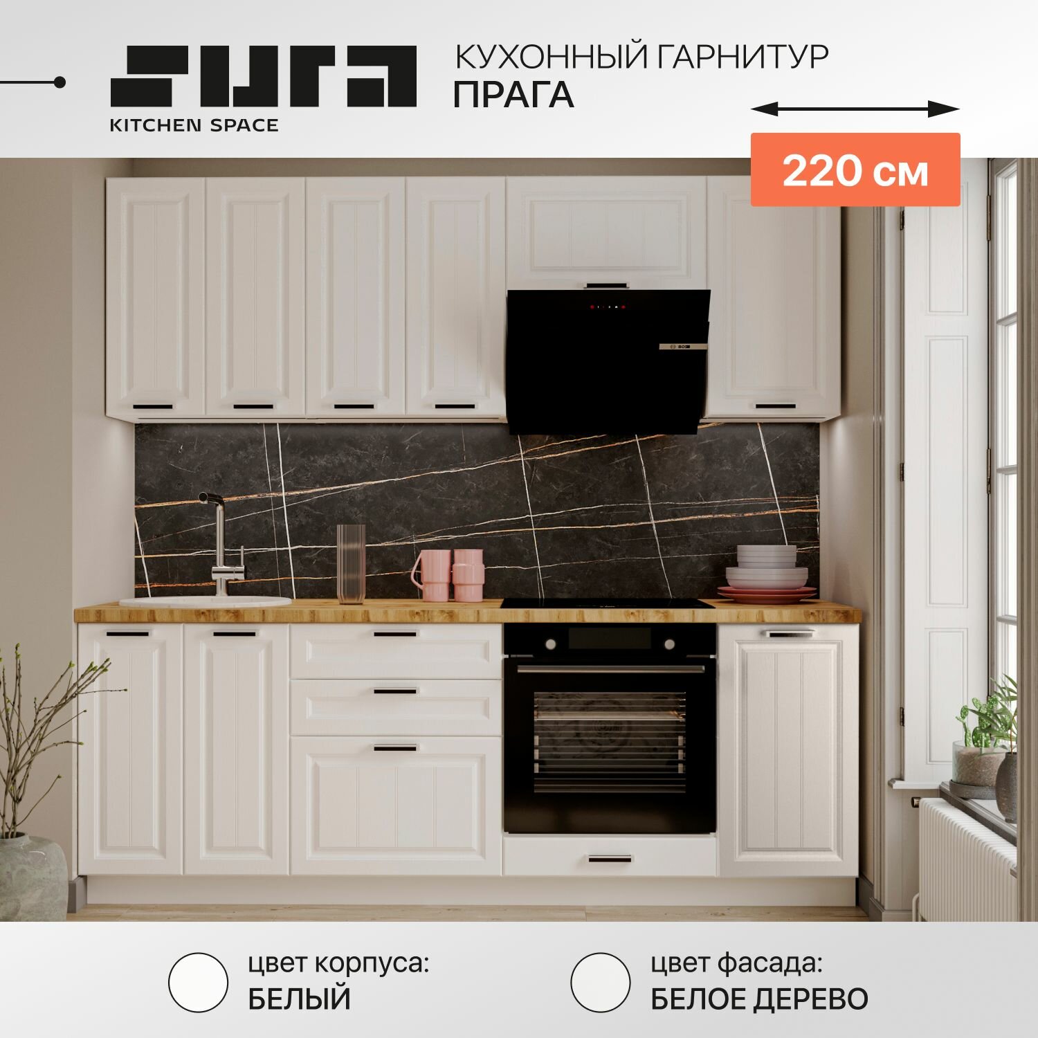 Кухонный гарнитур, 220х60х216, Прага, белый, Сурская мебель