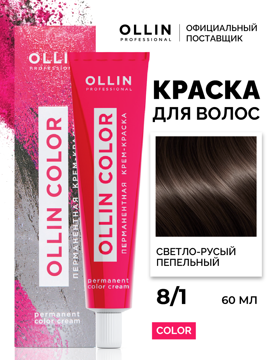 Ollin, Крем-краска для волос Color 8/1 Светло русый пепельный, 60 мл