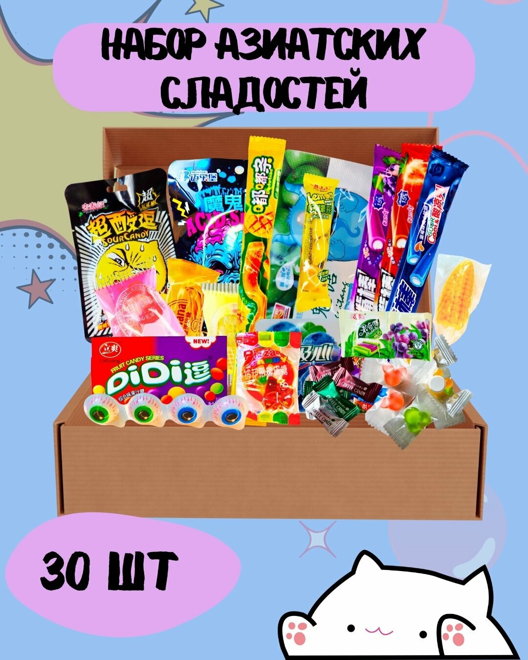 Подарочный набор "Азиатские сладости" , 30 шт, в картонной коробке