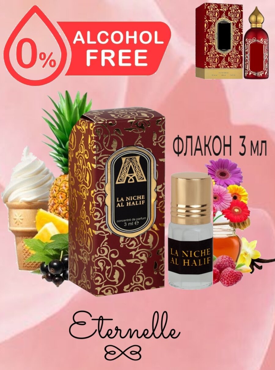 Parfum Eternel. Духи масляные La Niche Al Halif, 3мл.