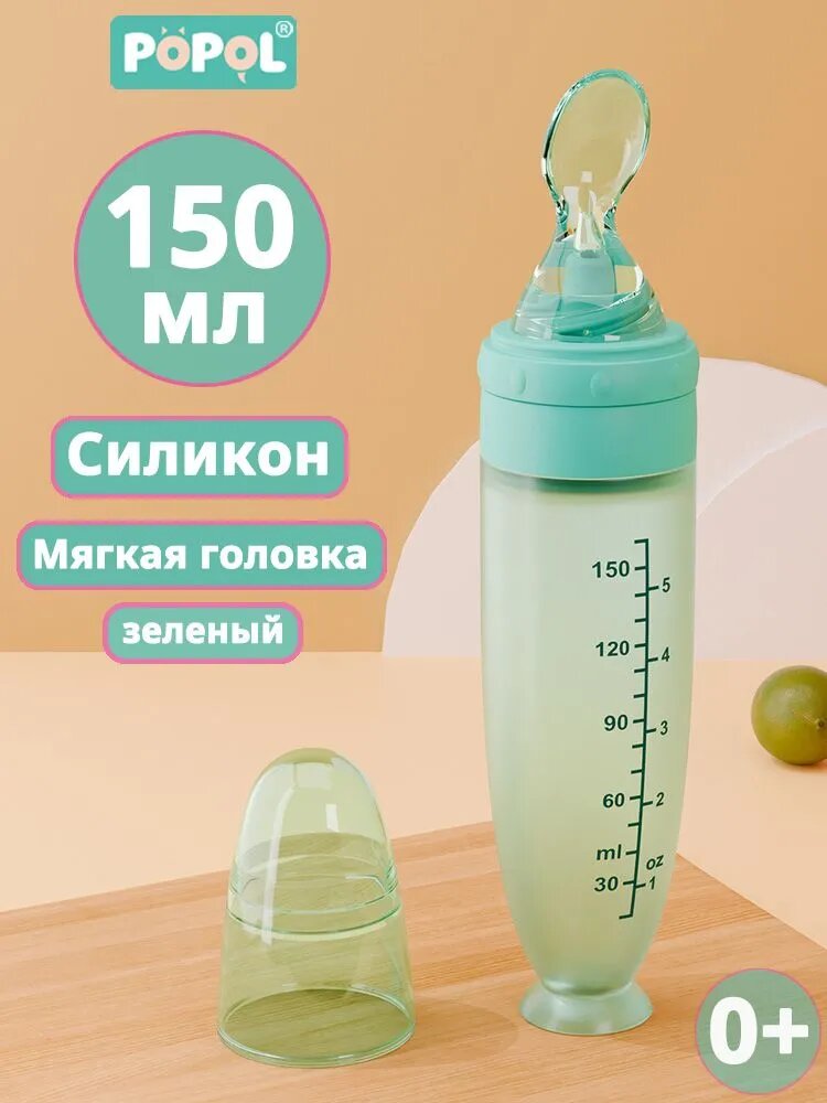Ложка для кормления детская. Ложка дозатор для кормления, для первого прикорма. Бутылочка для пюре и каши, объем 150 мл. Размер 23х5.3 см.