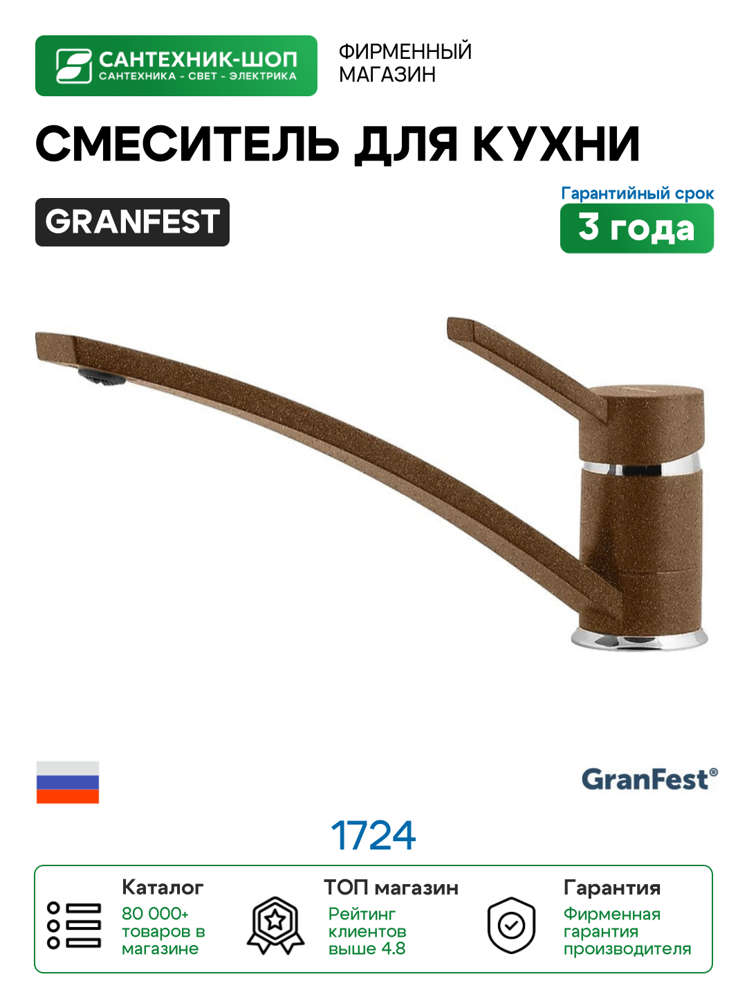 Смеситель для кухни GranFest 1724 цвет Терракот