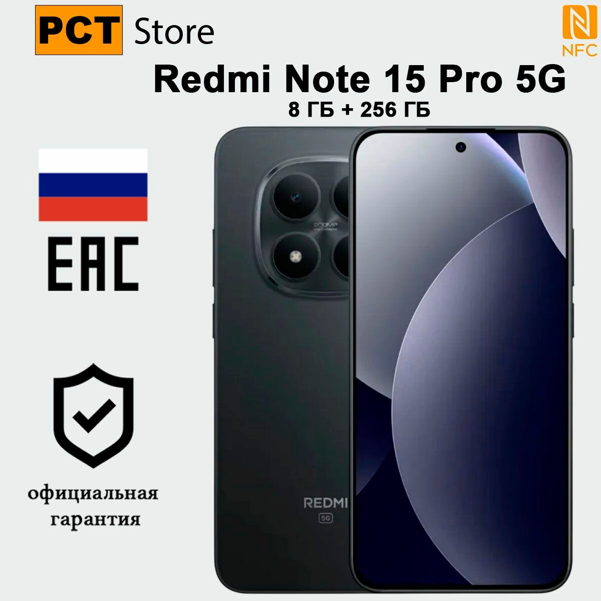 Смартфон Xiaomi Redmi Note 15 Pro 5G 8/256 ГБ Ростест, черный