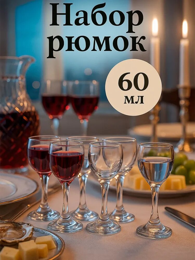 Набор рюмок Paşabahçe Bistro, для ликера, 60 мл, 6 шт, прозрачный