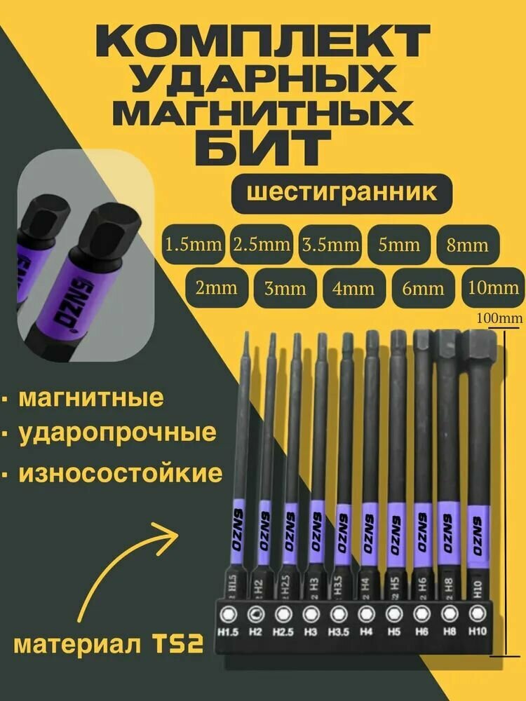 Биты магнитные для шуруповерта 100мм 10шт / биты шестигранные