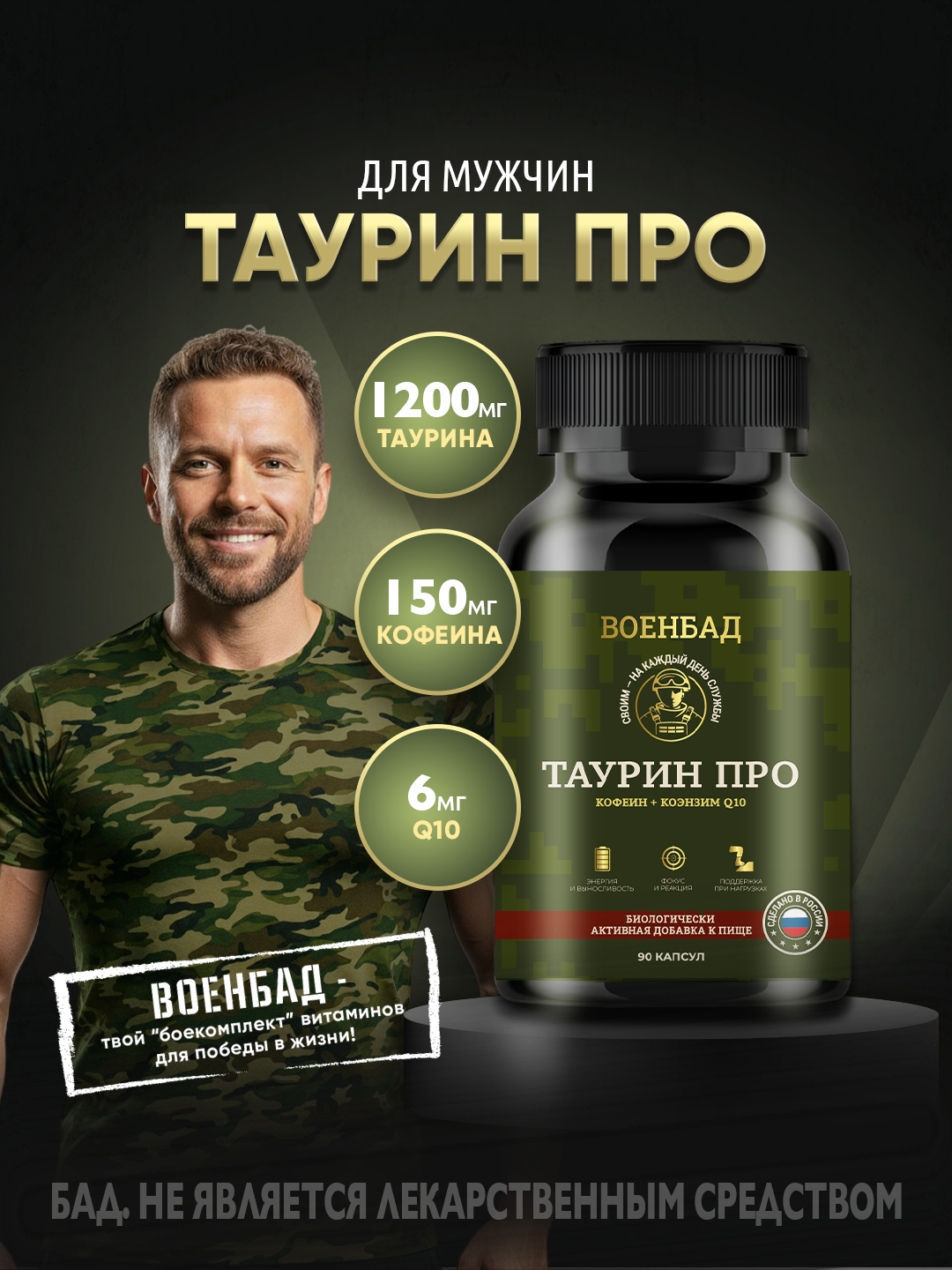 Таурин про (Taurine PRO) БАД: таурин 400 мг/капс + кофеин 50 мг/капс + коэнзим Q10, 90 капсул (30 порций)