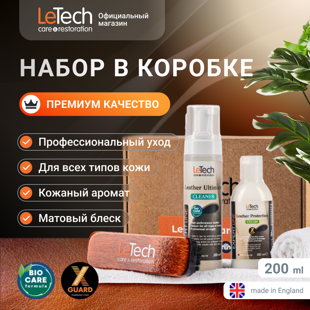 Набор для ухода за автомобилем, для одежды, для обуви, LeTech, Leather Care Kit