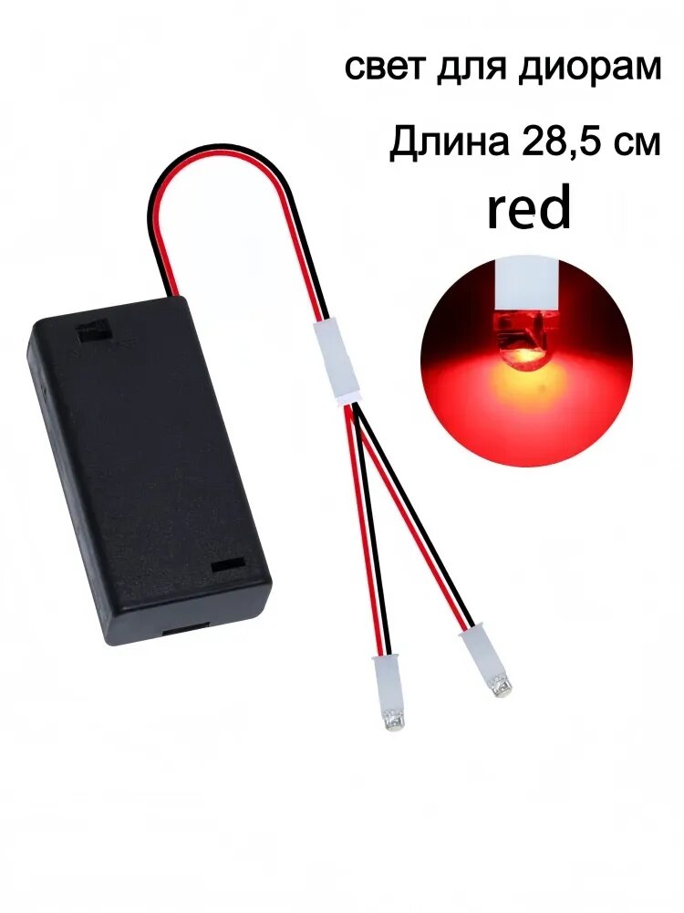 Светодиодная лампа LED для DIY, мини-ночник на батарейке AA (№5), маленькая лампочка для моделей и декора