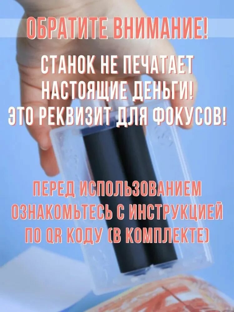 Фокус "Машинка для печати денег"