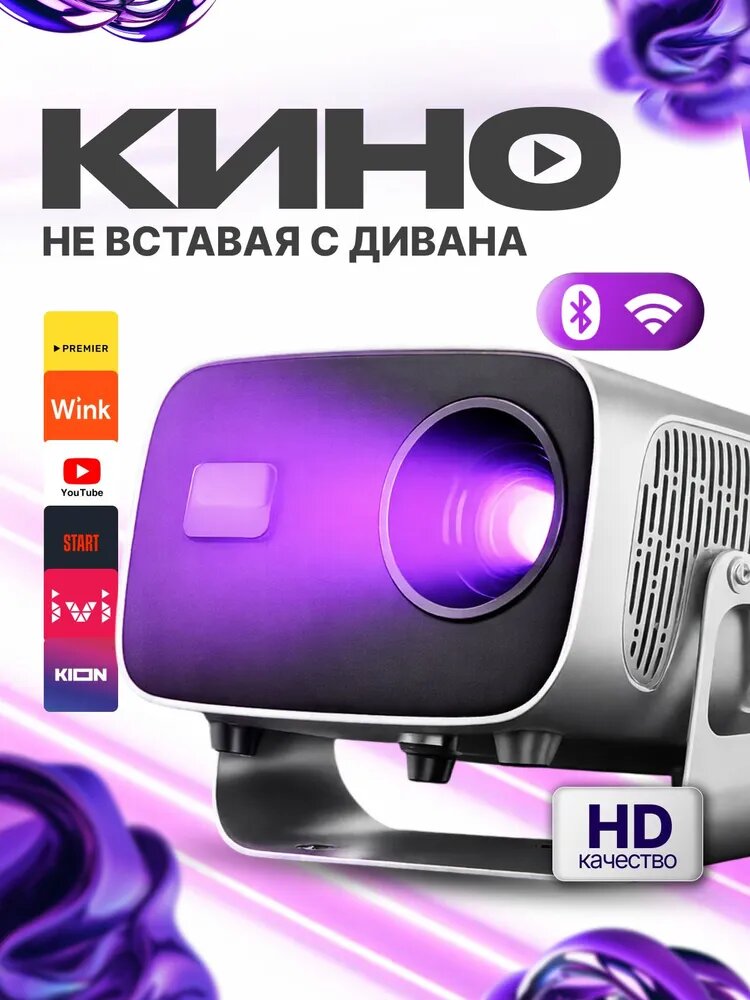 Проектор портативный для дома: Android, автоподстройка, встроенный, для белой стены и стола, мобильная синхронизация, Full HD Проектор для фильмов домашний с автофокусом, Wi-Fi, Bluetooth