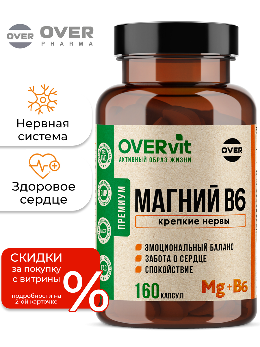Магний B6 от стресса, для нервной системы, магний цитрат, витамины для нервной системы, БАД успокоительный, 160 капсул